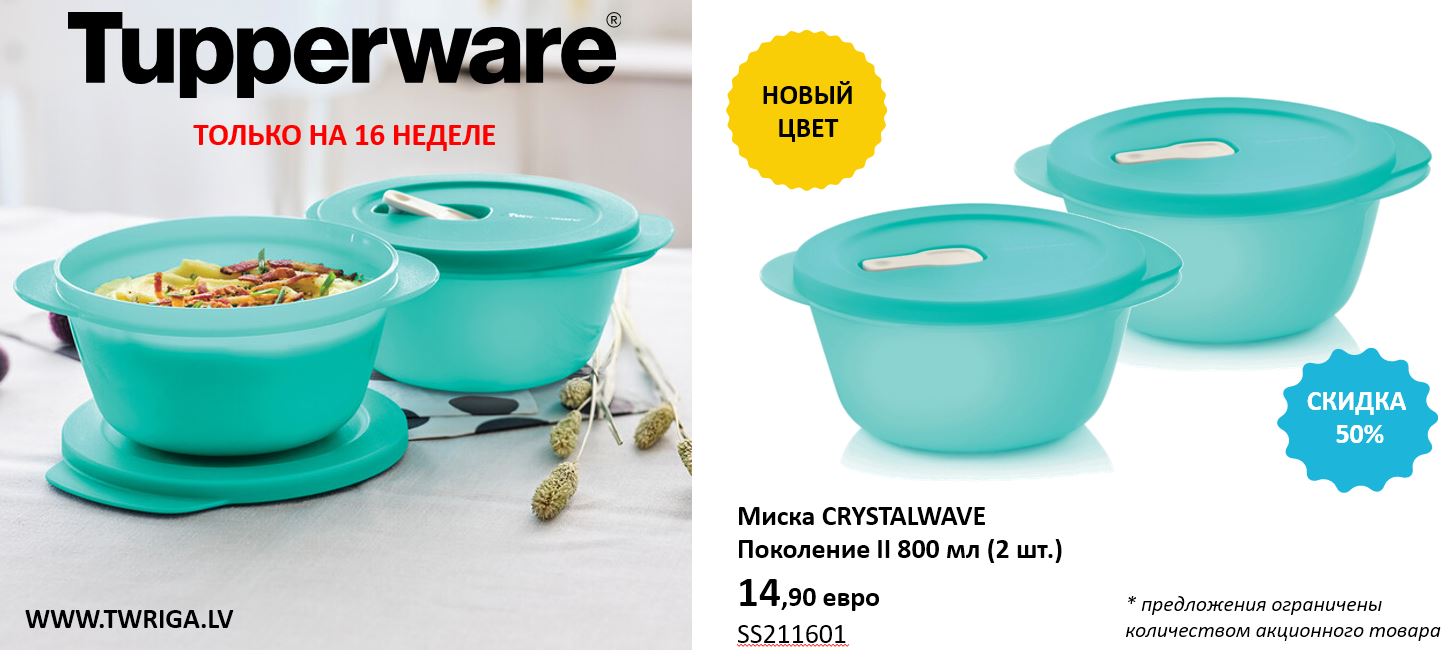 Умная посуда Tupperware
